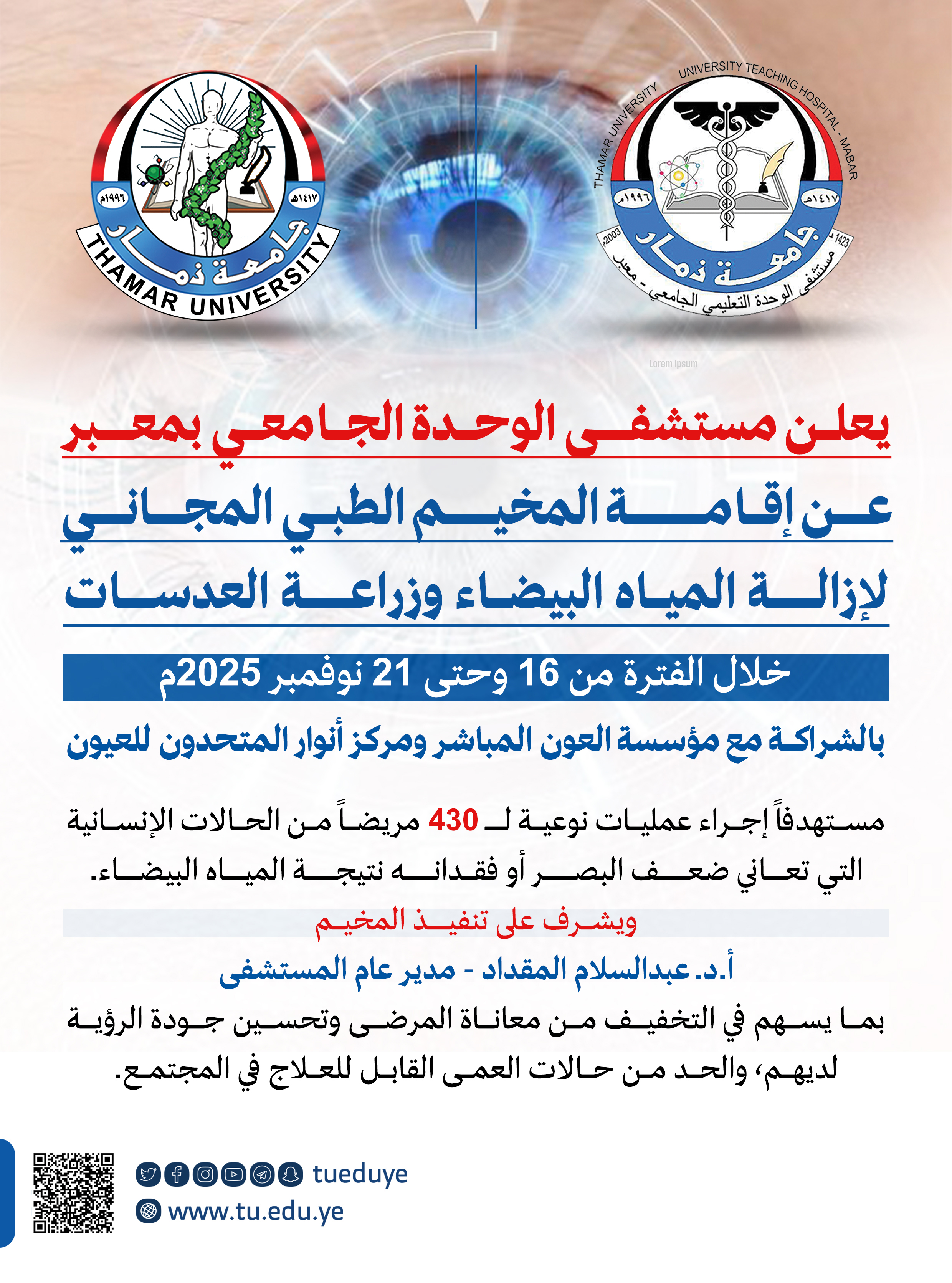 THAMAR UNIVERSITY
