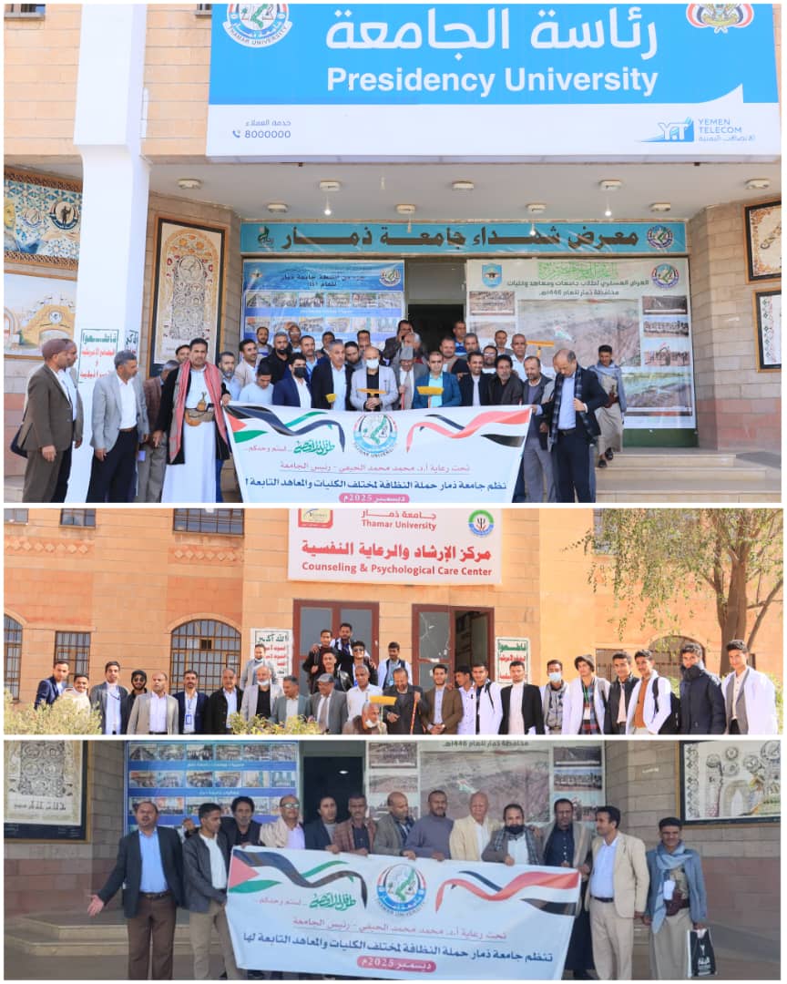 THAMAR UNIVERSITY